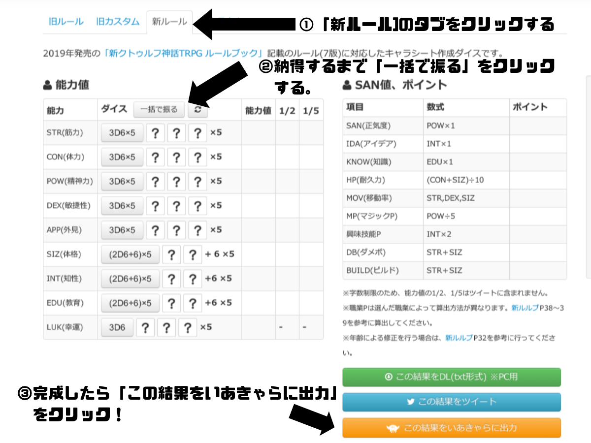 水無月式CoCキャラメイク方法 - 現代異能ホラーTRPG黄昏の聖痕 - atwiki（アットウィキ）